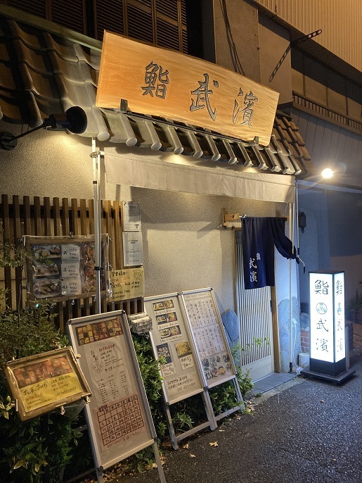 武濱（横浜市神奈川区片倉 2-69-1 第3山翠荘102）: エンジョイライフinヨコハマ